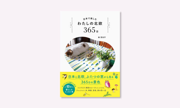 mori_book_365_format | LifTe 北欧の暮らし