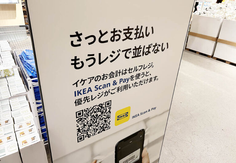 イケアで並ばずに会計ができちゃう「IKEA Scan & Pay」がとても便利！ | LifTe 北欧の暮らし