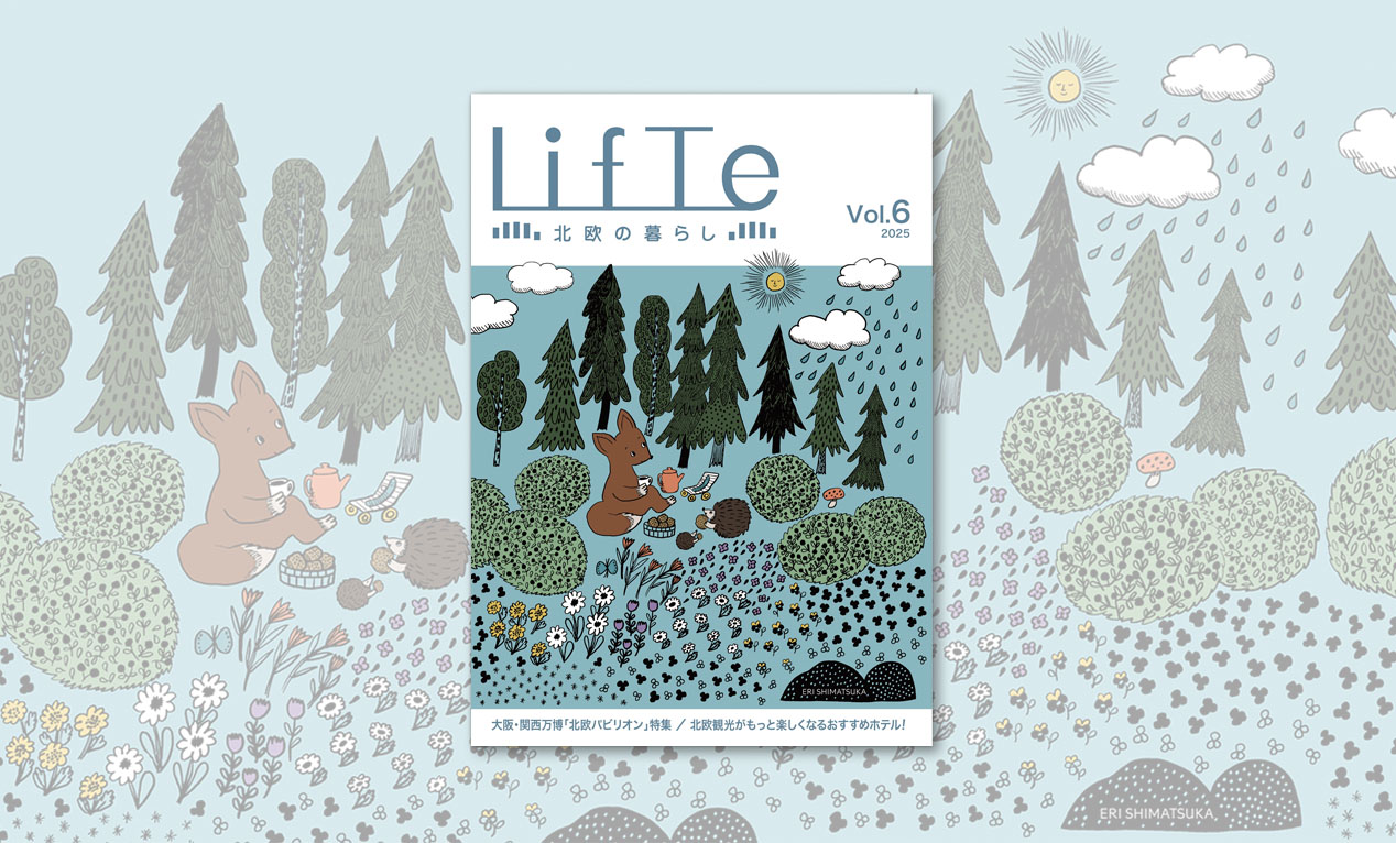大阪万博 北欧パビリオンを特集！雑誌『LifTe 北欧の暮らし』vol.06が 阪急うめだ本店「北欧フェア2025」で先行販売！ | LifTe 北欧の暮らし